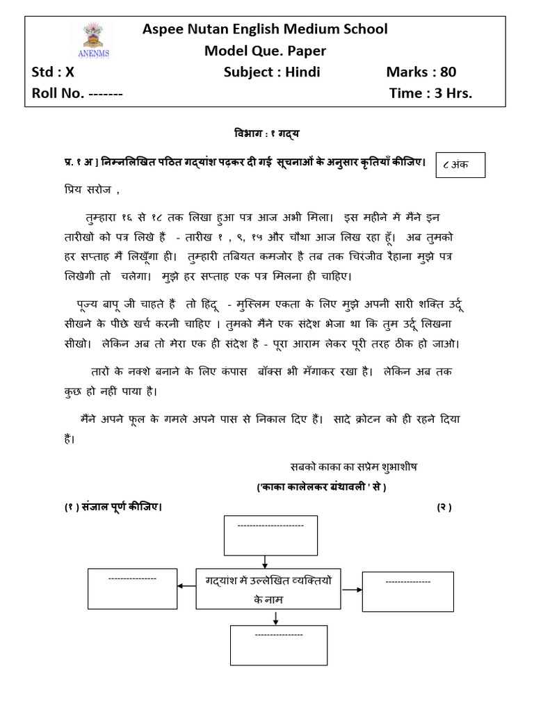 STD X Hindi Model Que - Paper | PDF