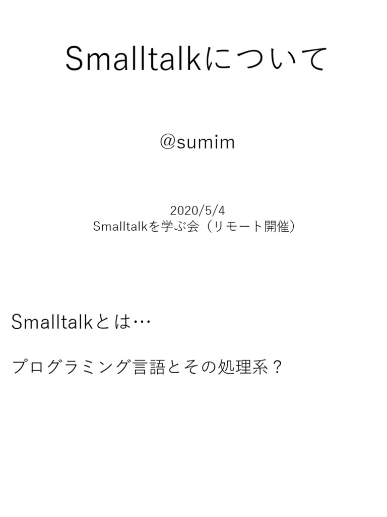 Smalltalk-study-intro-20200504 | PDF
