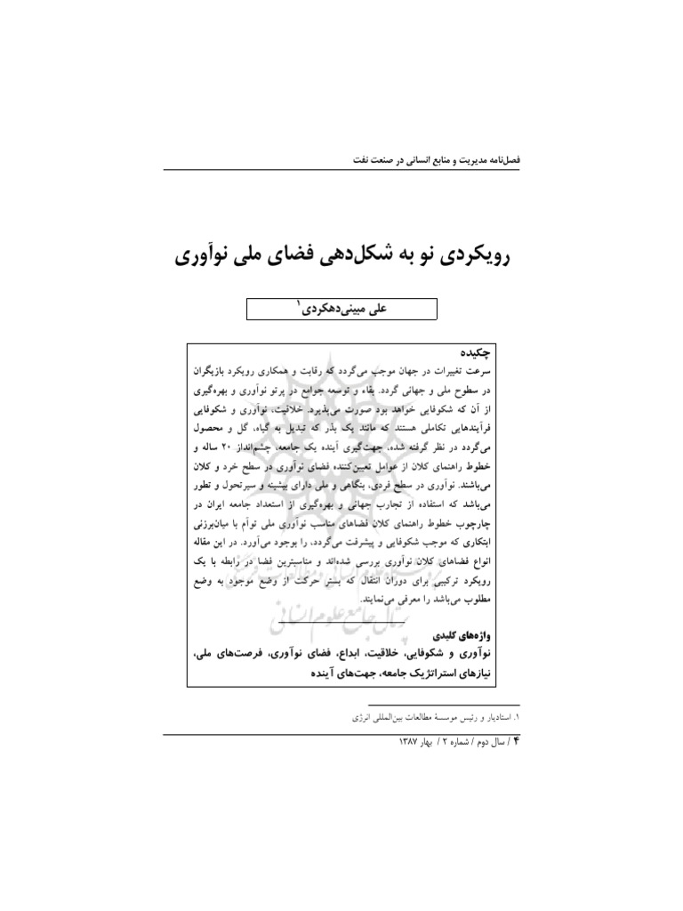 Dr. Mobini Article | PDF