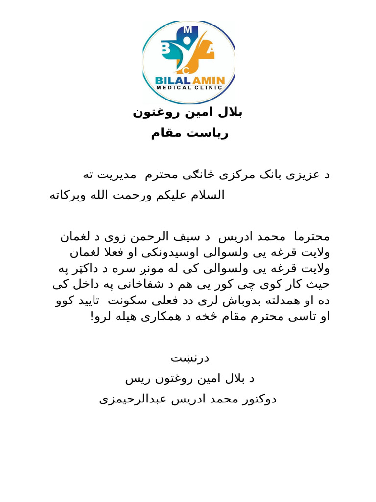 Bilal Amin Hospital Bill | PDF