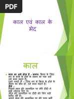 Kal (Tense) -काल - Hindi Grammar | PDF