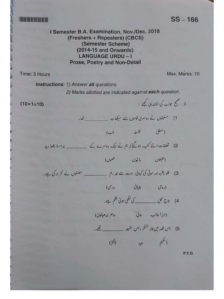 Language Urdu Previous Year Paper | PDF
