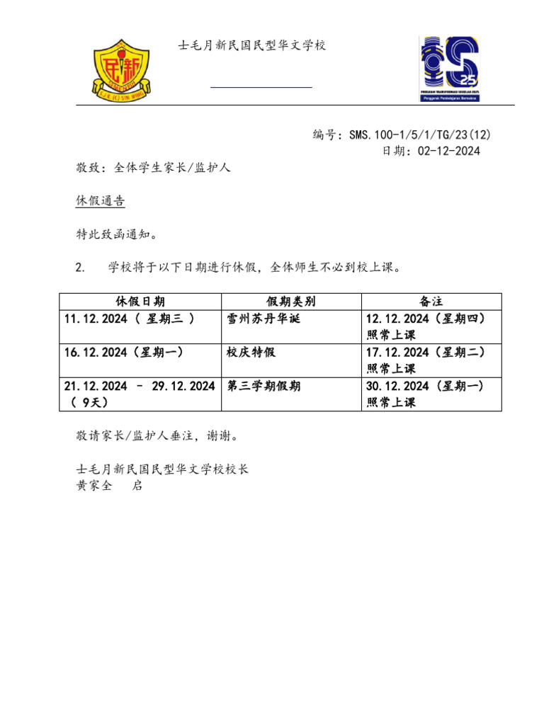 Notis Cuti Sekolah - 3 | PDF