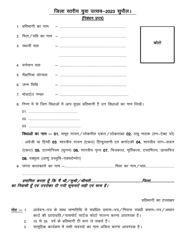 Nibandhan Praptra | PDF