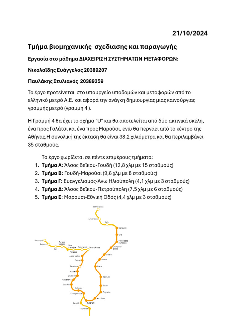 Τμήμα βιομηχανικής σχεδιασης και παραγωγής | PDF