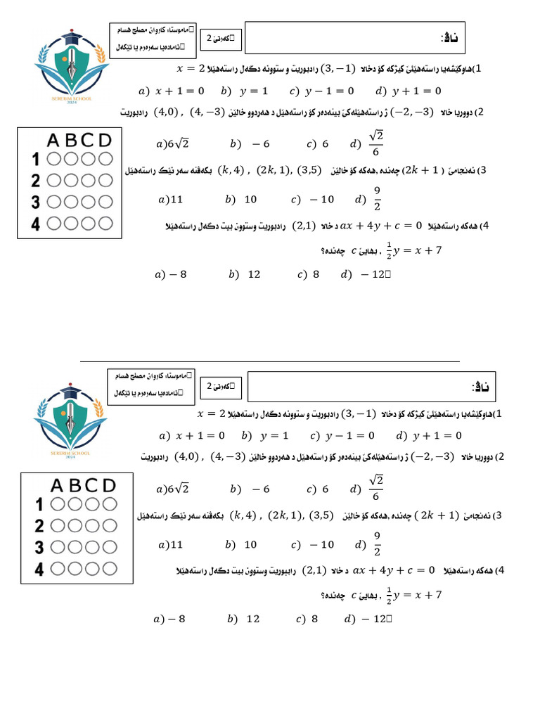 Bshe 1 Kerte 2 2025 | PDF