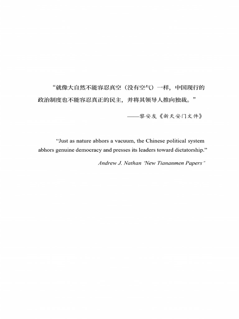 黎安友论中国 Andrew J. Nathan on China (【美】黎安友) | PDF