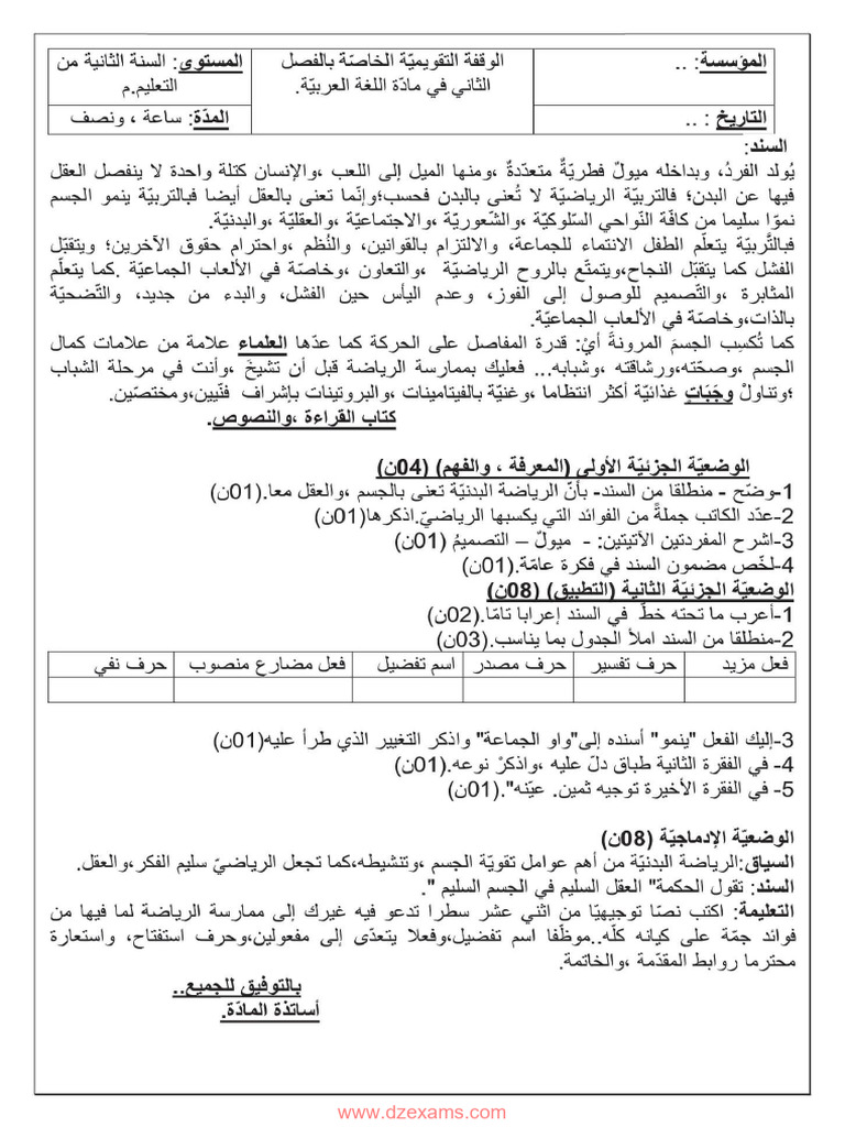 Dzexams 2am Arabe 1033667 | PDF