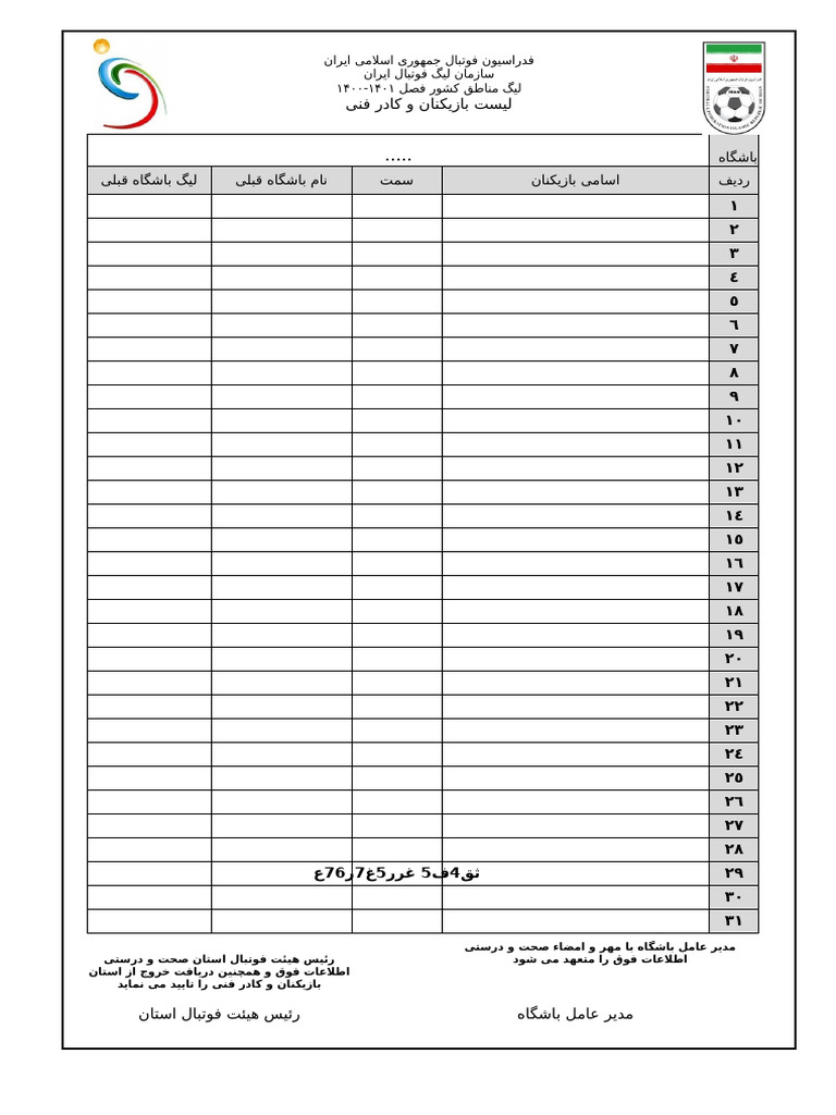 Club Player List | PDF