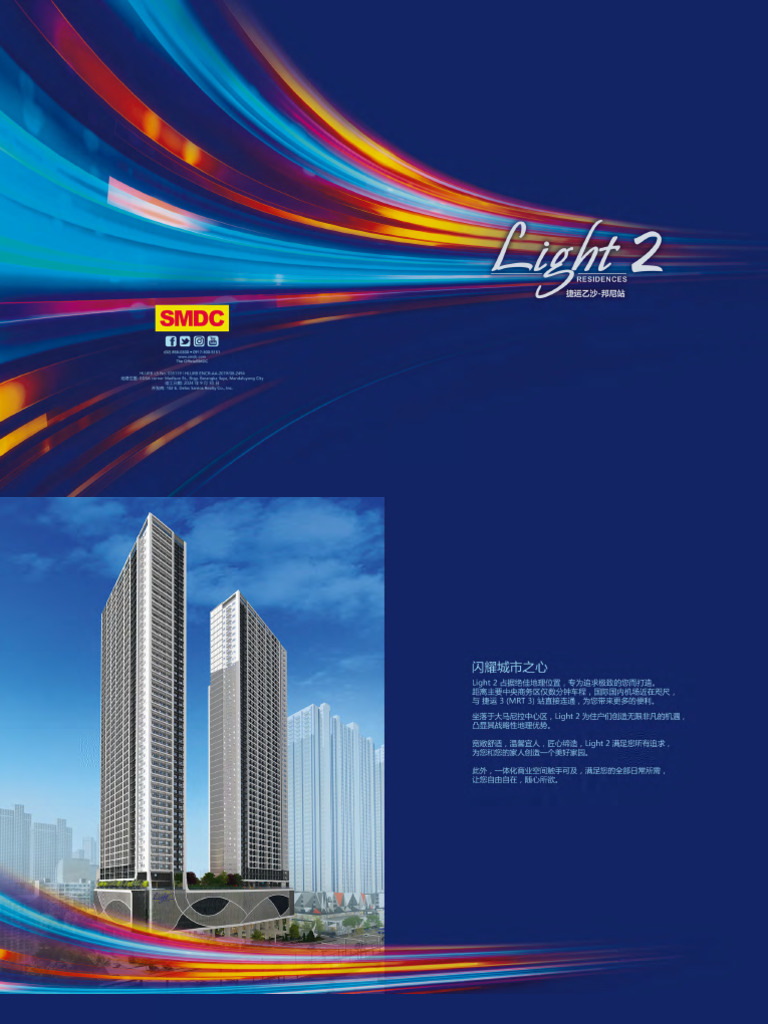 Light 2 Residences Brochure (Chi) | PDF