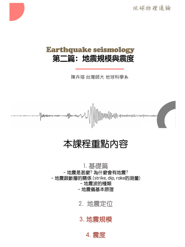 6 Earthquake Seismology M | PDF