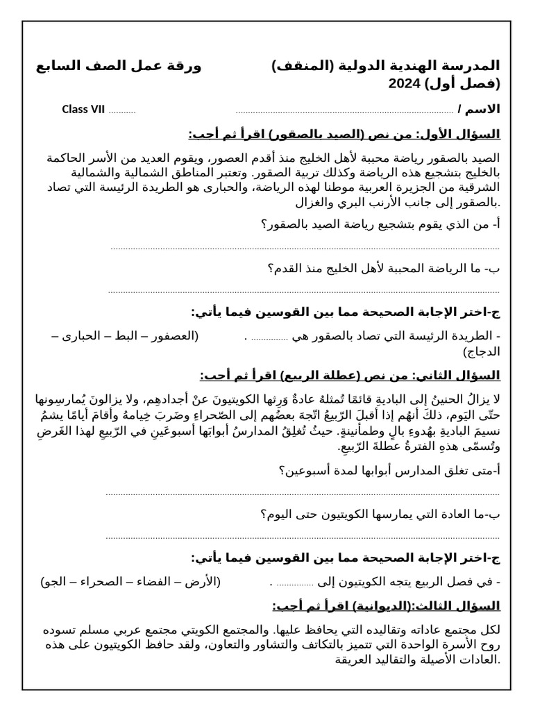 20240925103051 iis w ورقة عمل سابع ف1 25 | PDF