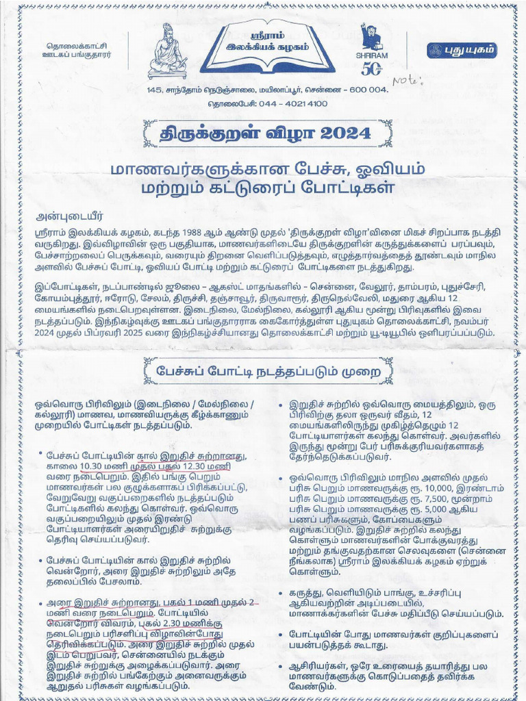 Tamil - Thirukkural Recitation Important | PDF