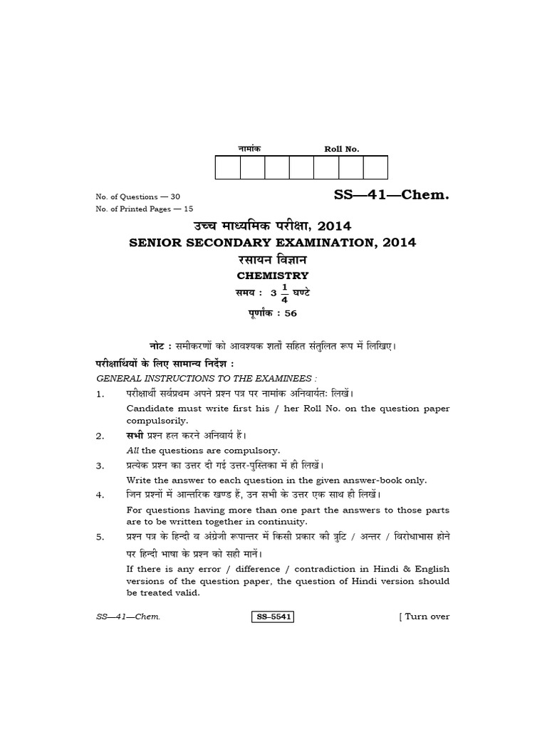 Open RBSE Class 12 Board Paper 2014 Chem | PDF