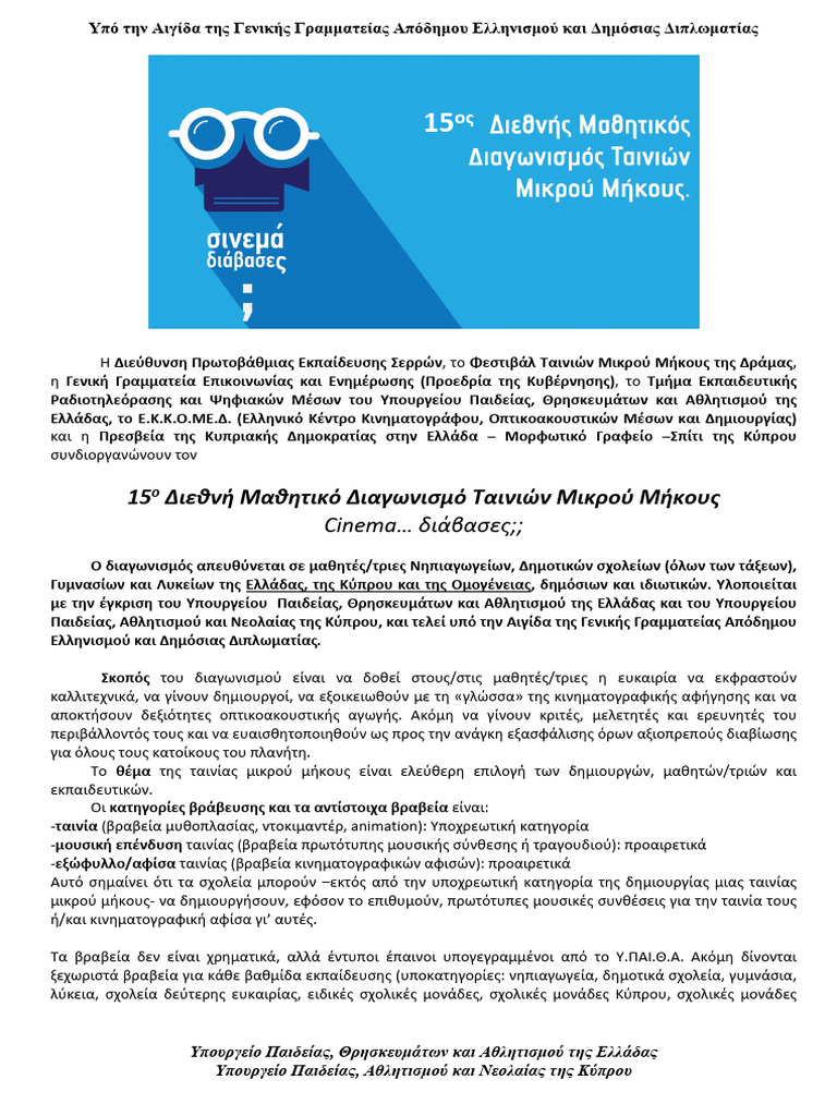 ΠΡΟΚΗΡΥΞΗ | PDF