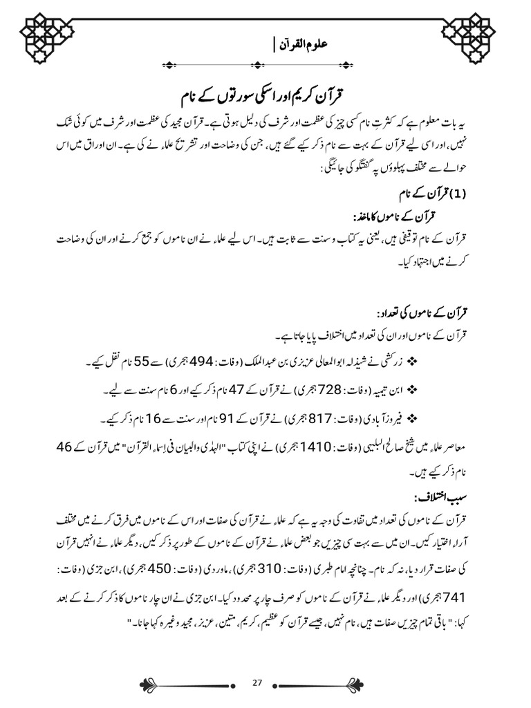 QS Sem 4 - N6-Uloom Ul Quran | PDF