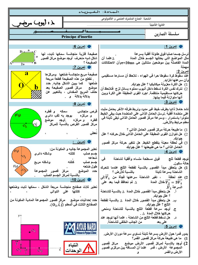 Mbda Alqsor Tmarin Ghir Mhlola 2 | PDF