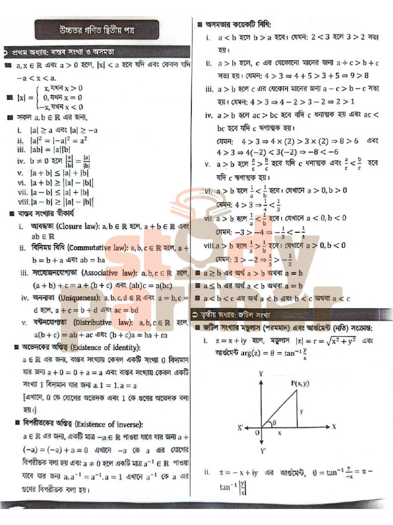 Math 2nd Paper - @TheStudyPartner | PDF