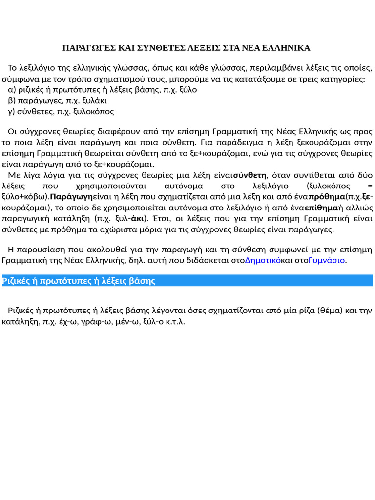 Παράγωγες και σύνθετες4 2 | PDF