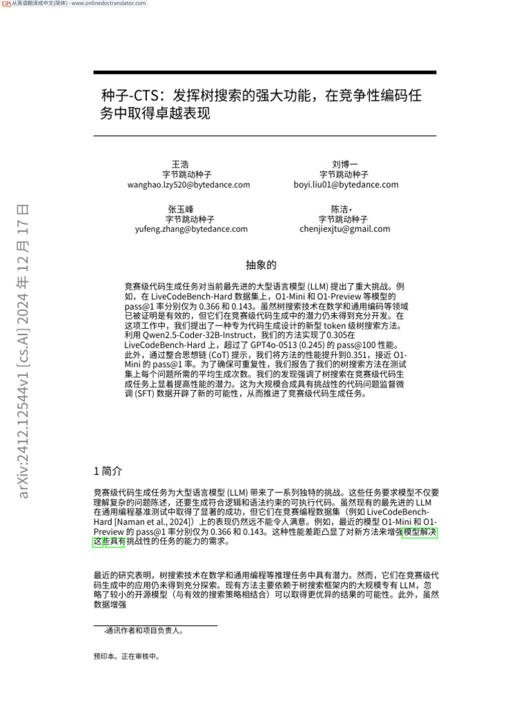 Bytedance2412 12544v1 en ZH-CN | PDF