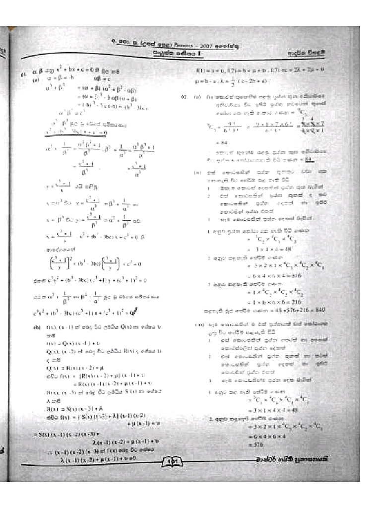 2007 AL Combined Mathematics Marking Scheme Sinhala Medium | PDF