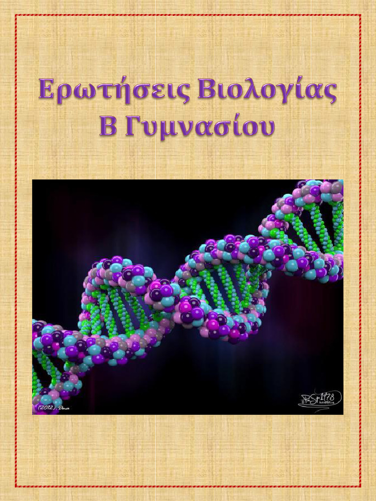 Η ΒΙΟΛΟΓΙΑ ΜΕ ΕΡΩΤΗΣΕΙΣ 1 1 | PDF