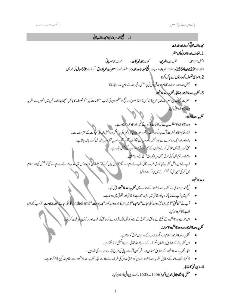Pak Study Notes by DR Israr Ahmed | PDF