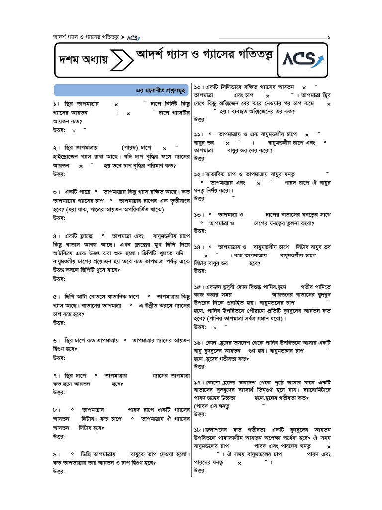 Phy 1st Paper 2023 - Without Solve - Sha 01.01.24 PDF | PDF | Materials