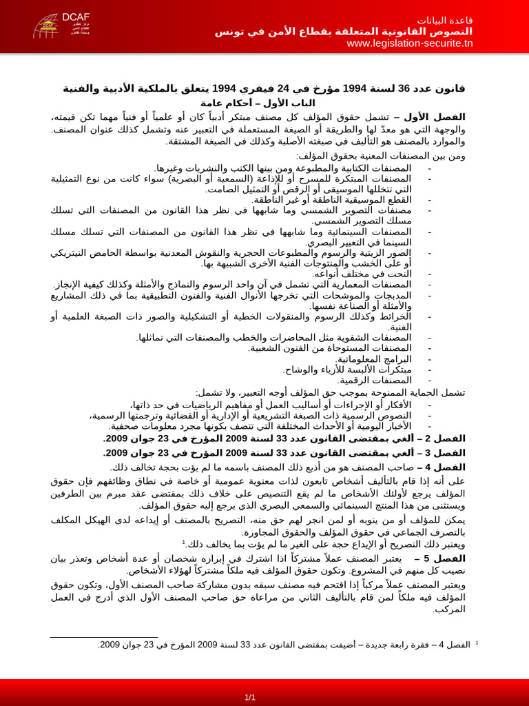 Loi-n°-94-36-du-24-Fevrier-1994- عربي | PDF