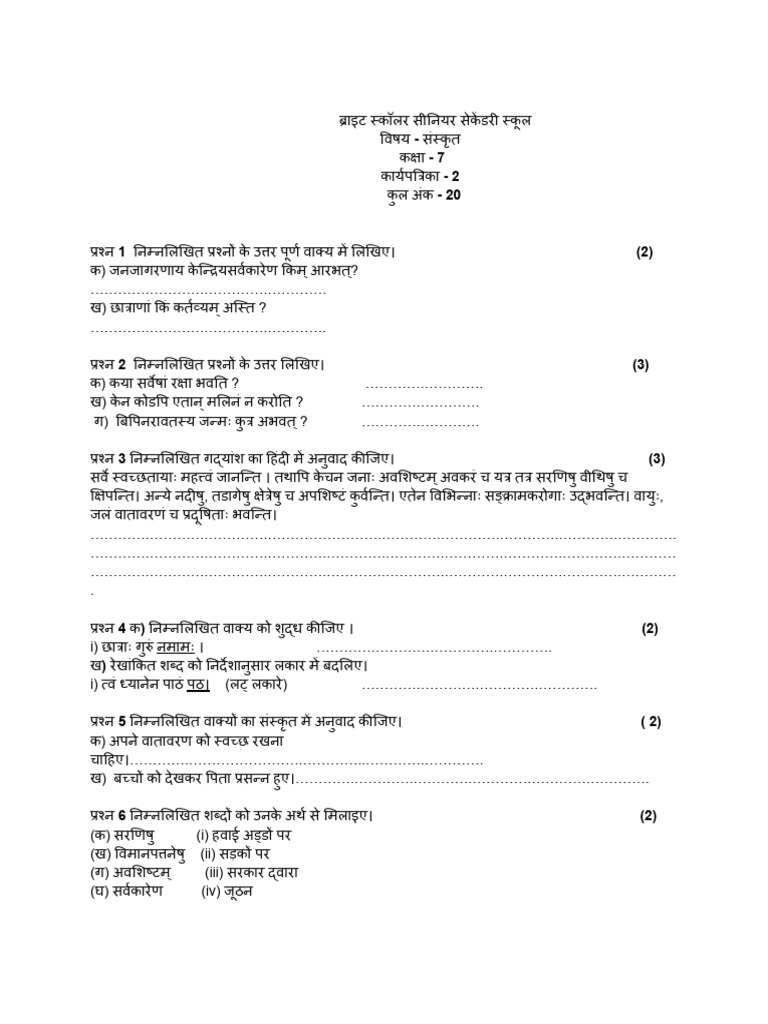 Class - 7, Sanskrit Worksheet | PDF