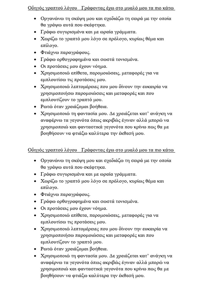 grafontas_exw_sto_mialo_mou_ta_pio_katw | PDF