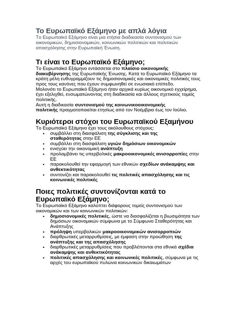 Νέο Έγγραφο του Microsoft Word | PDF
