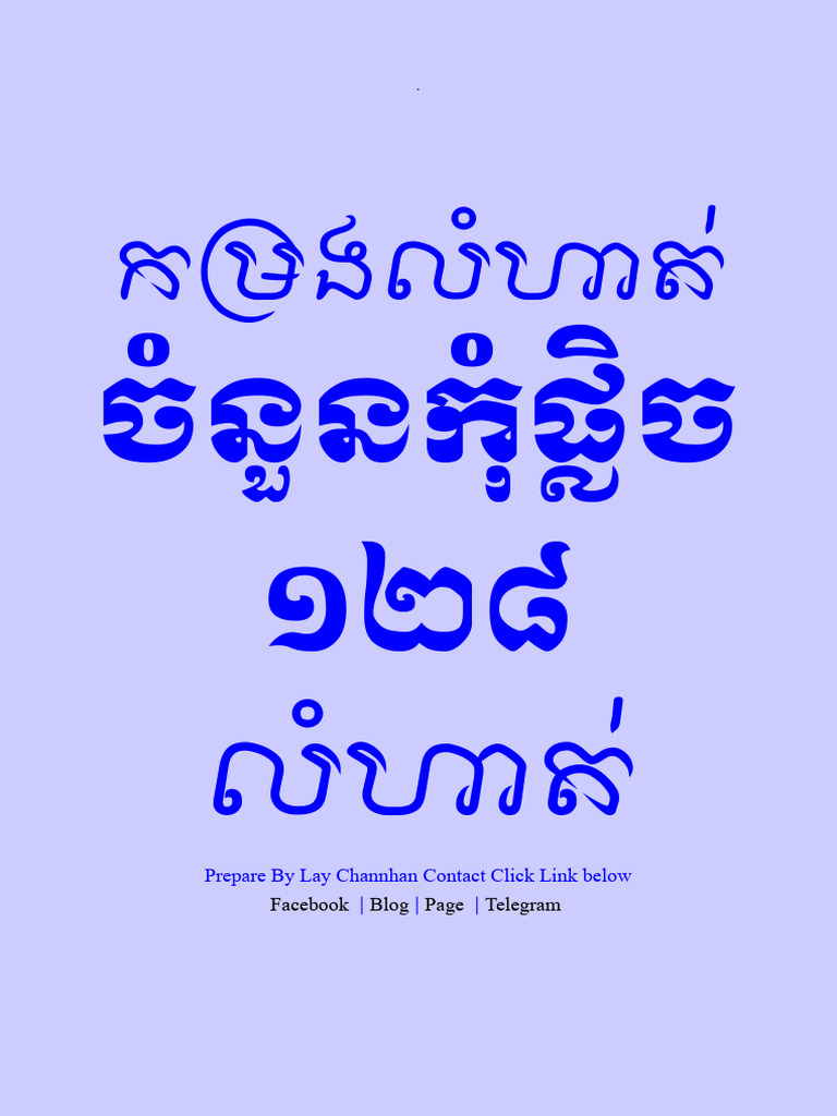 កម្រងលំហាត់ចំនួនកុំផ្លិច១២៨លំហាត់ | PDF
