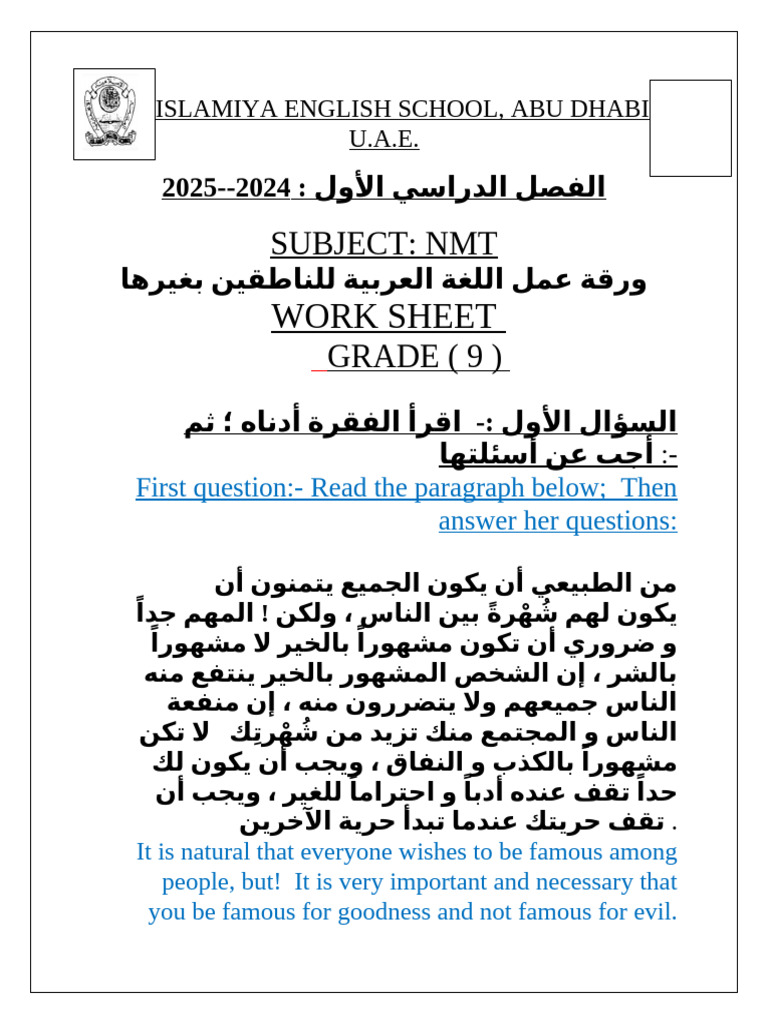 Arabic Term 1 Grade 9 Translated Worksheet | PDF