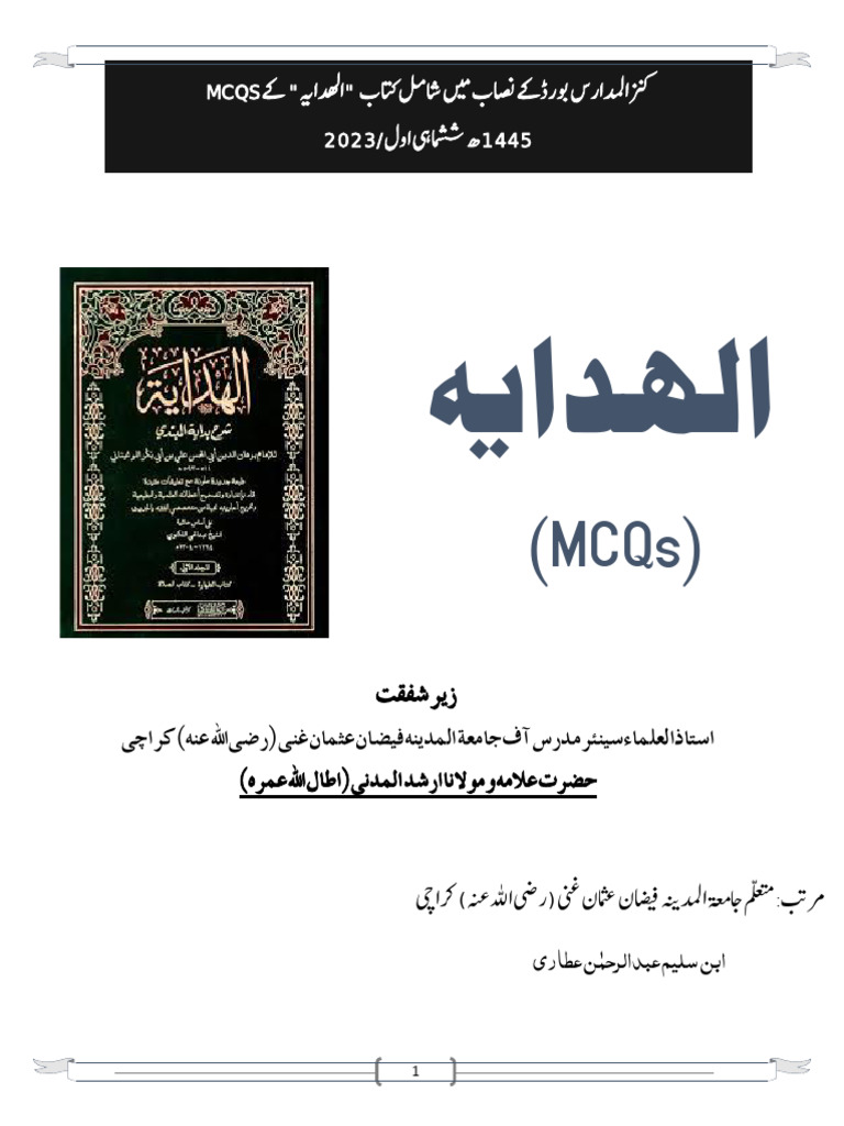 ھدایہ (MCQs) | PDF