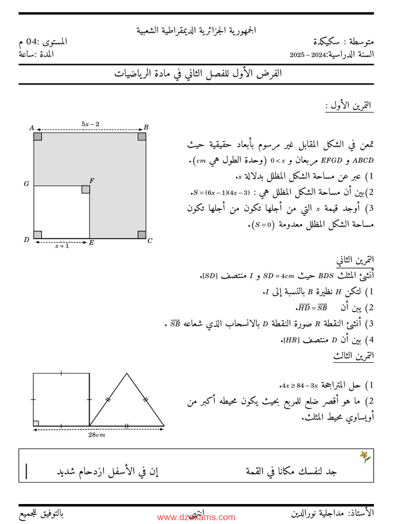 Dzexams 4am Mathematiques 128454 | PDF
