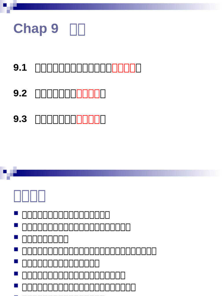 chap09_结构2022 | PDF