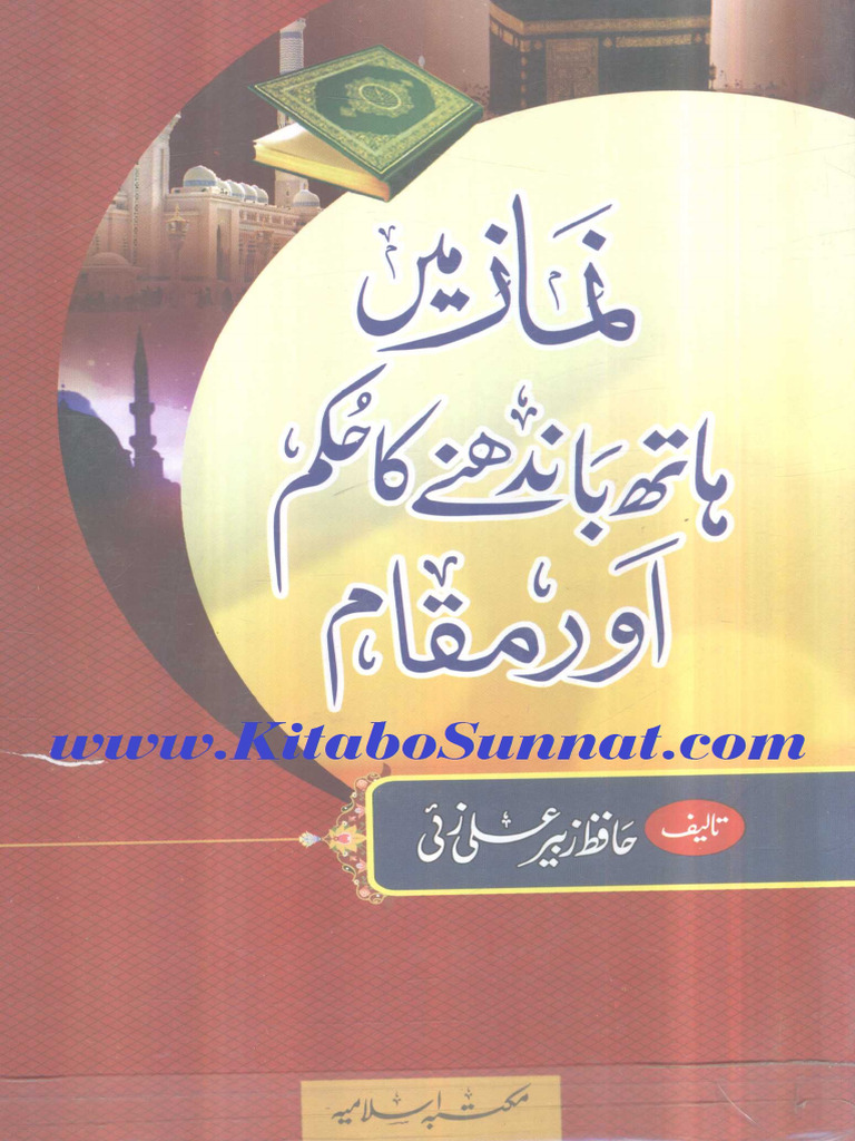 Namaz Mein HAath Bandhne Ka Hukm Aur Muqam (Jadeed Audition) | PDF