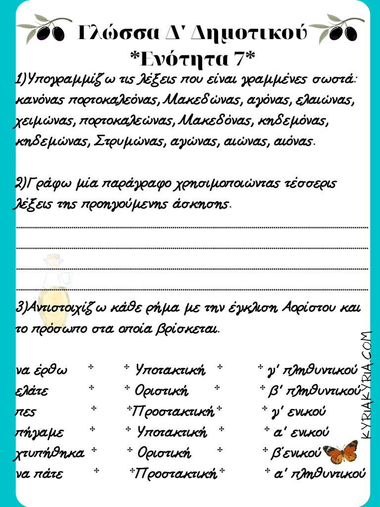 Glossa D Dimotikou Enotita 7 | PDF