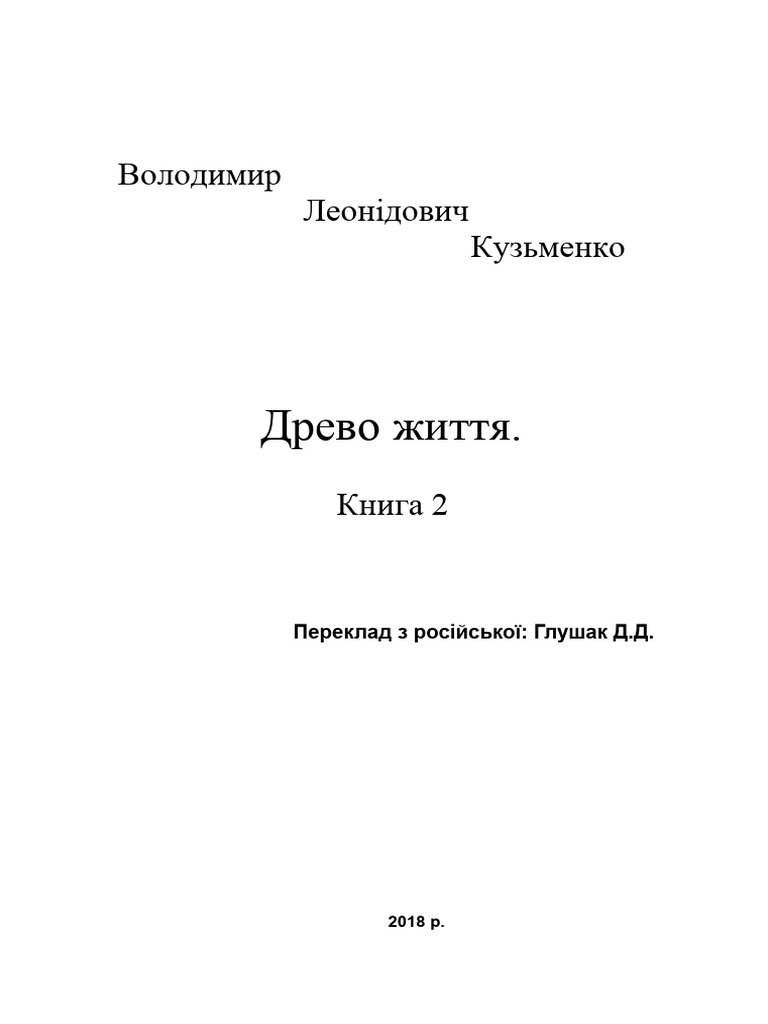 Drevo Zhyttia Knyha 2 | PDF