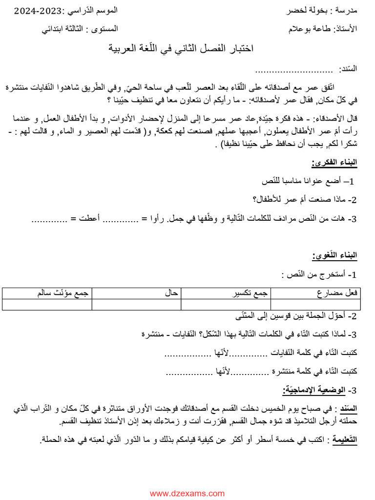 Dzexams 3ap Arabe 130736 | PDF