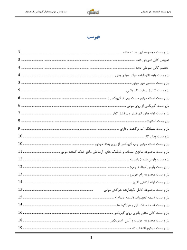 1-باز و بست قطعات دنا پلاس توربو اتوماتیک DAE | PDF