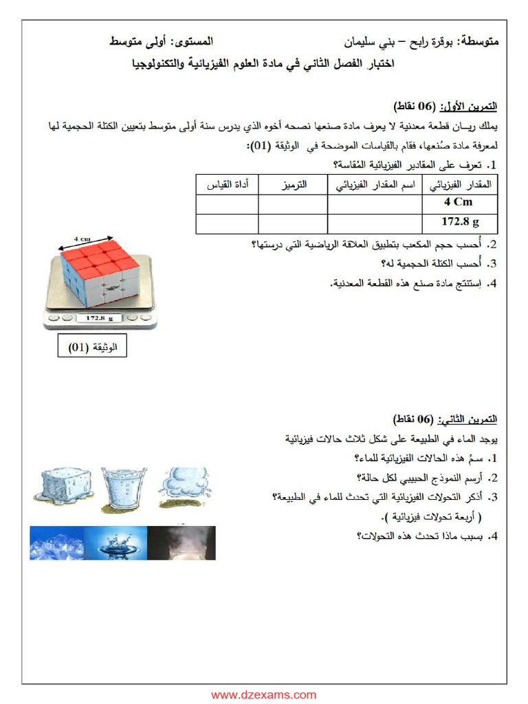 Dzexams 1am Physique 335270 | PDF