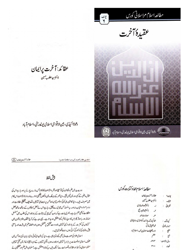 Islam Study Unit-6 | PDF