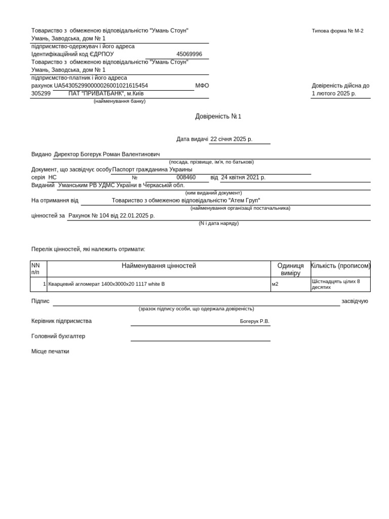 Доручення на одну сторінку № 1 від 22.01.2025_d02d2adc-199c-4256-916d ...