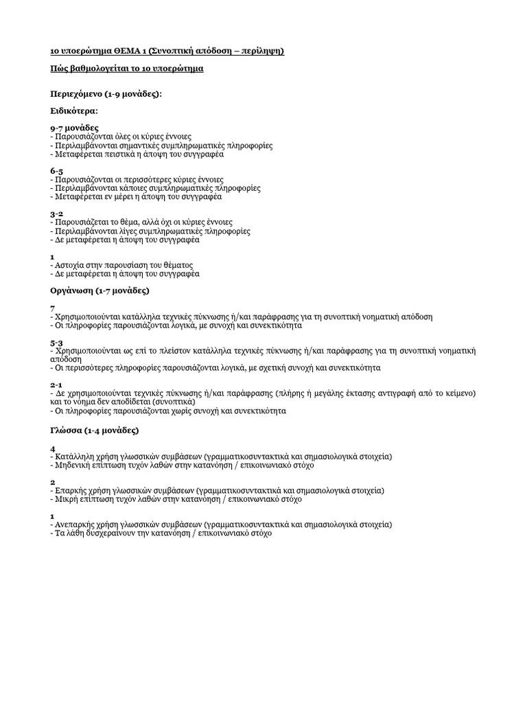 περιληψη | PDF