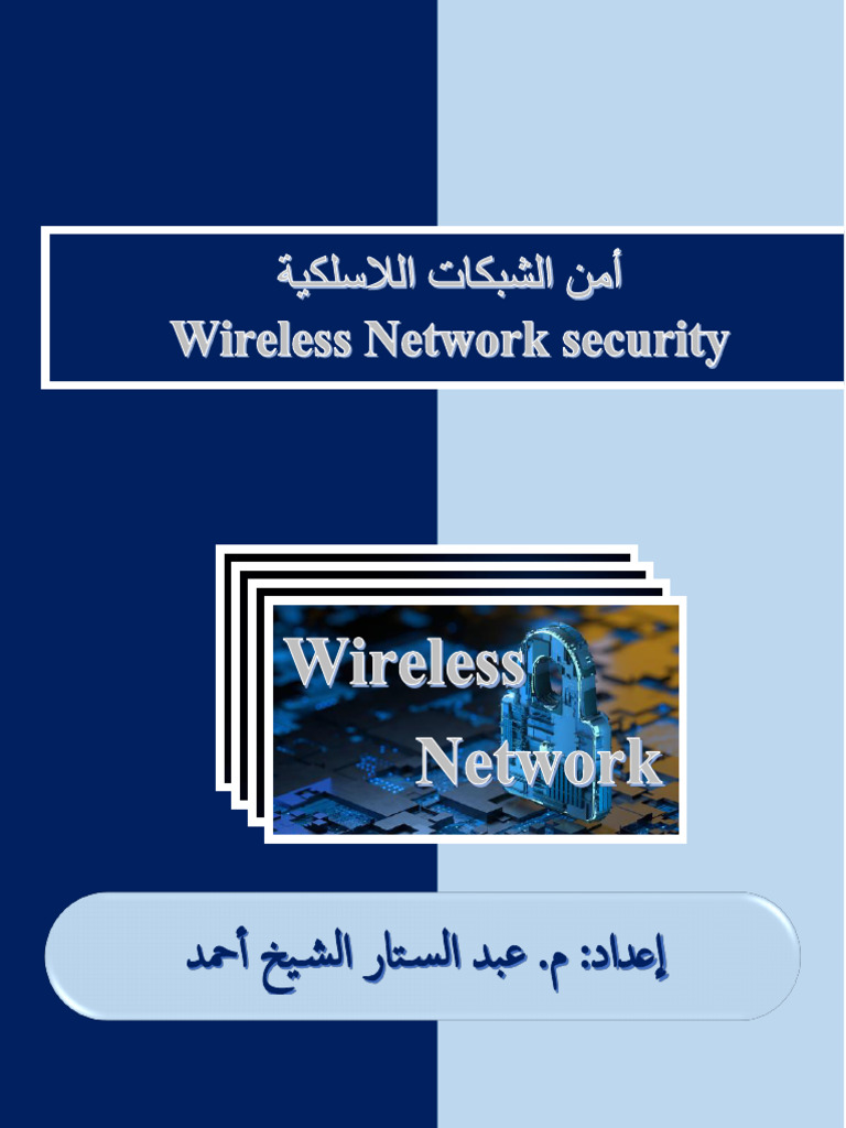 com أمن وحماية الشبكات جداللاسلكية Wireless network security | PDF