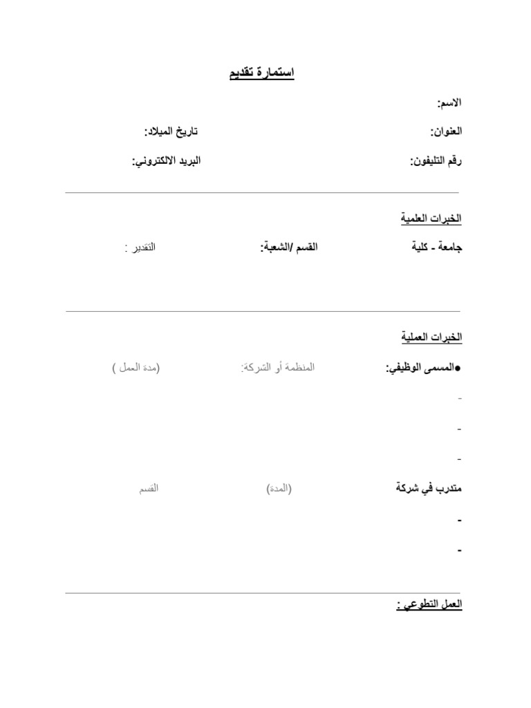 Template.CV In Arabic | PDF