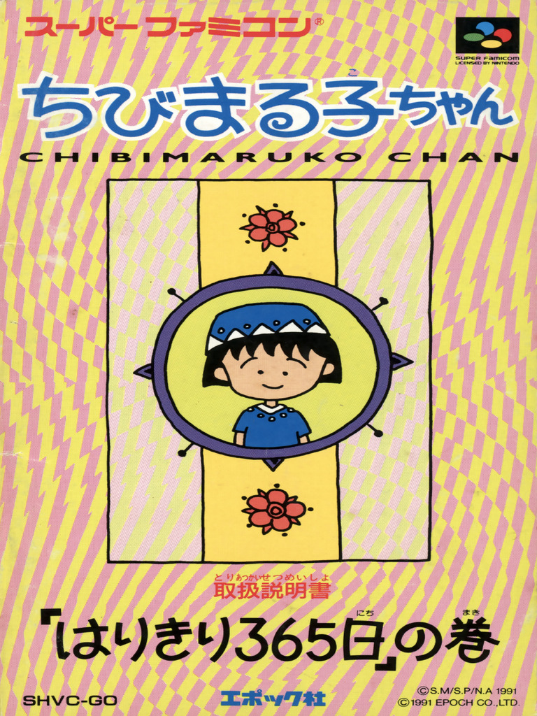 Chibi Maruko-Chan - Harikiri 365-Nichi No Maki (SHVC-GO) (SFC) (JP) - Manual (600DPI) | PDF