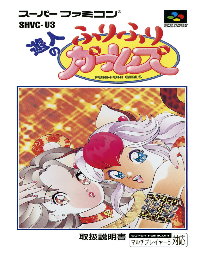 Yuujin No Furi Furi Girls (SHVC-U3) (SFC) (JP) - Manual (300DPI) | PDF